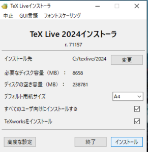 Texlive2024をインストール | Hibagonsanのブログ